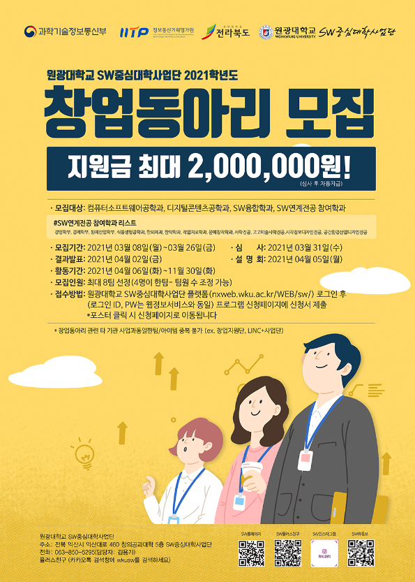 원광대학교 Sw중심대학사업단 Sw교육혁신센터 Sw전공자 대상 Wk Mooc 강좌 운영 안내 인공지능융합학과