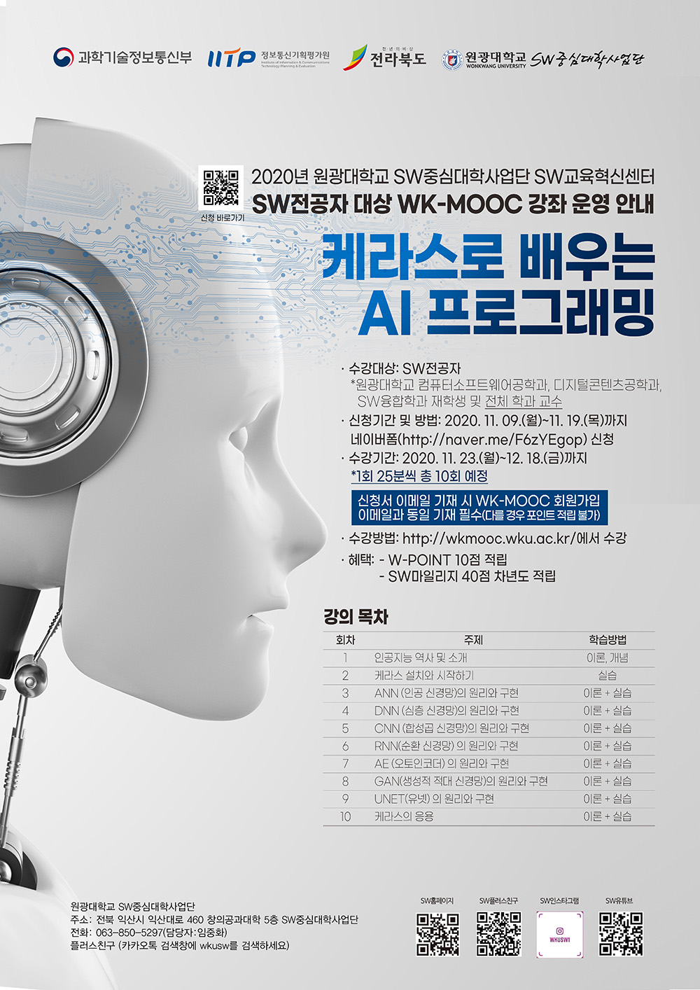 Sw중심대학사업단 Wk Mooc 운영 안내전공자 대상 케라스로 배우는 Ai프로그래밍 인공지능융합학과