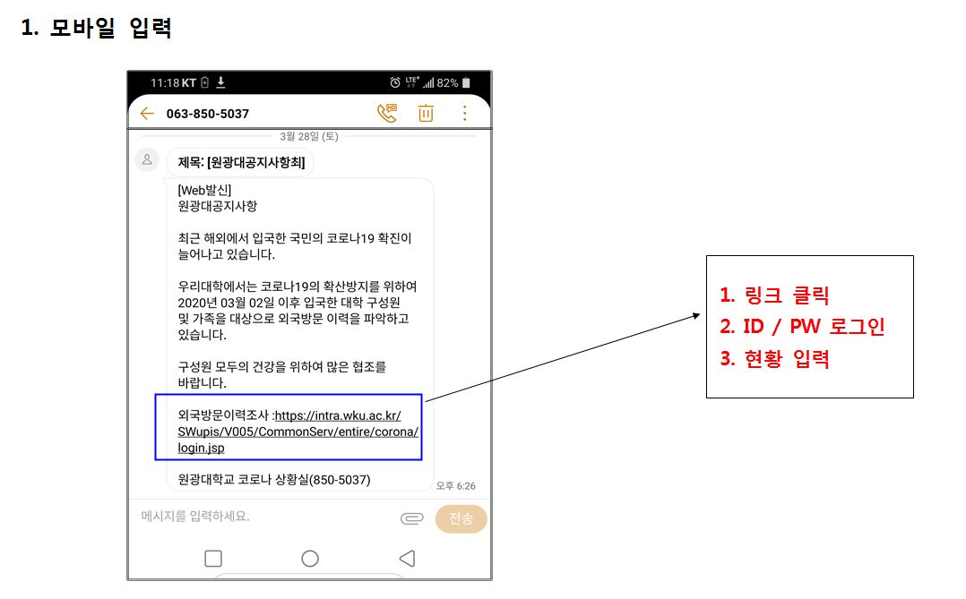코로나19 관련 현황 파악 협조 요청 – 경영학과