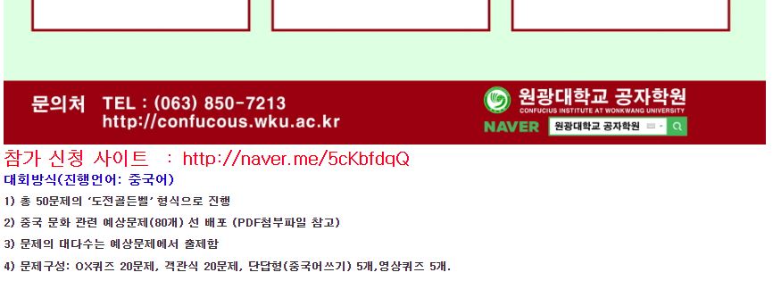 중국 문화 퀴즈대회 – 원광대학교 중국학과