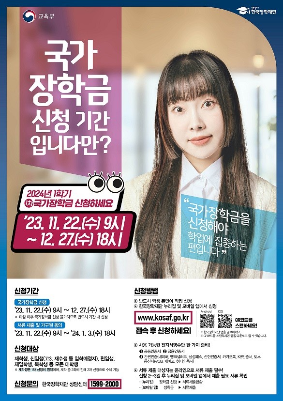 2024학년도 1학기 국가장학금 신청 안내 – 회계세무학과