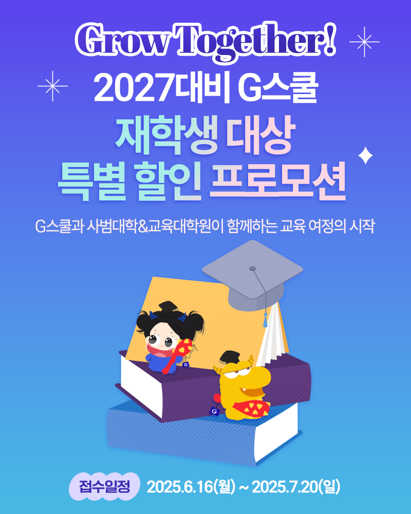 G스쿨 2025년 강의 안내표 ★(2025.08.04) – 사범대학 | 원광대학교