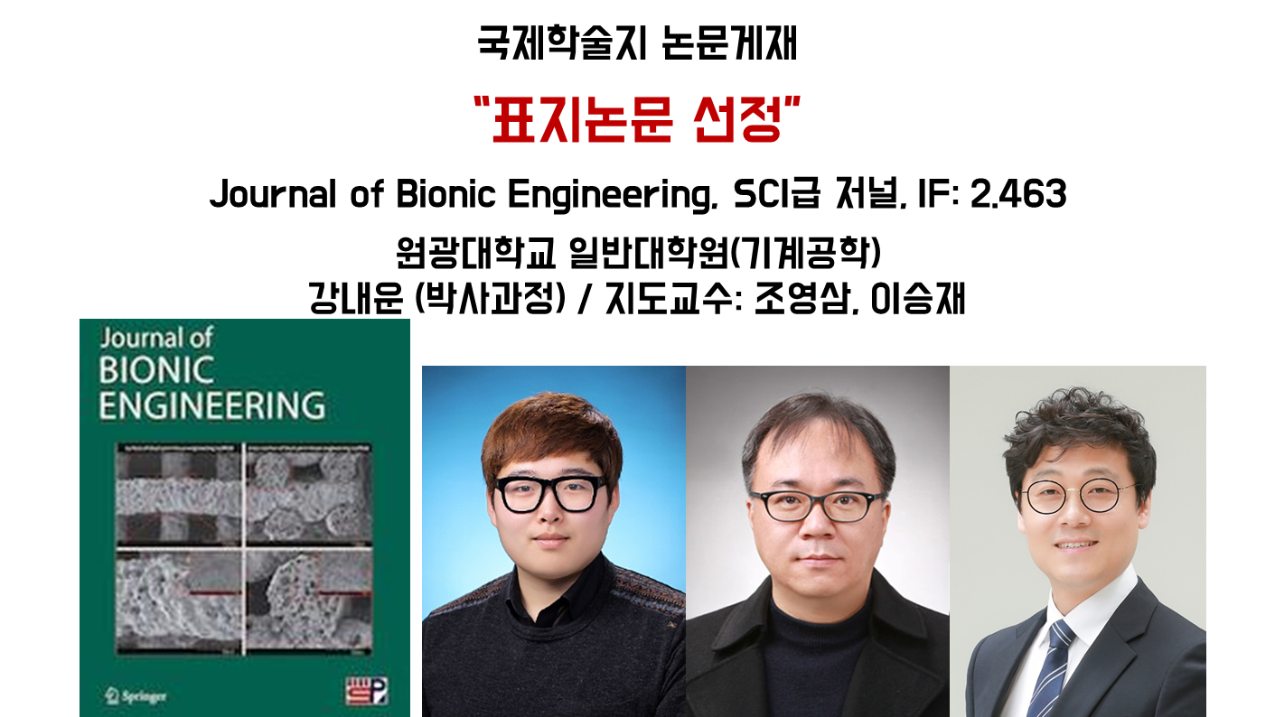 국제학술지 논문게재4 – 기계설계공학과