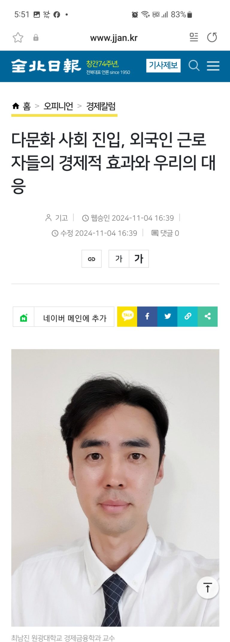 다문화 사회 진입, 외국인 근로자들의 경제적 효과와 우리의 대응 – 경제금융학과