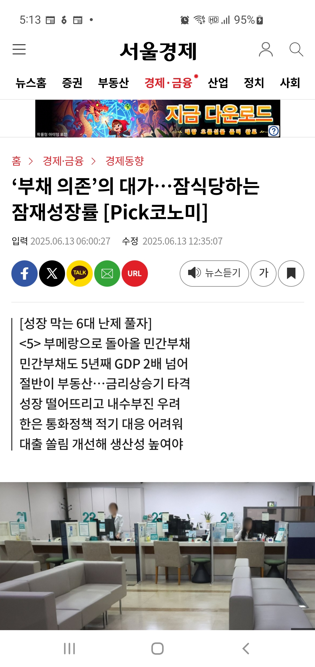서울경제신문 최남진 교수 인터뷰 – 경제금융학과