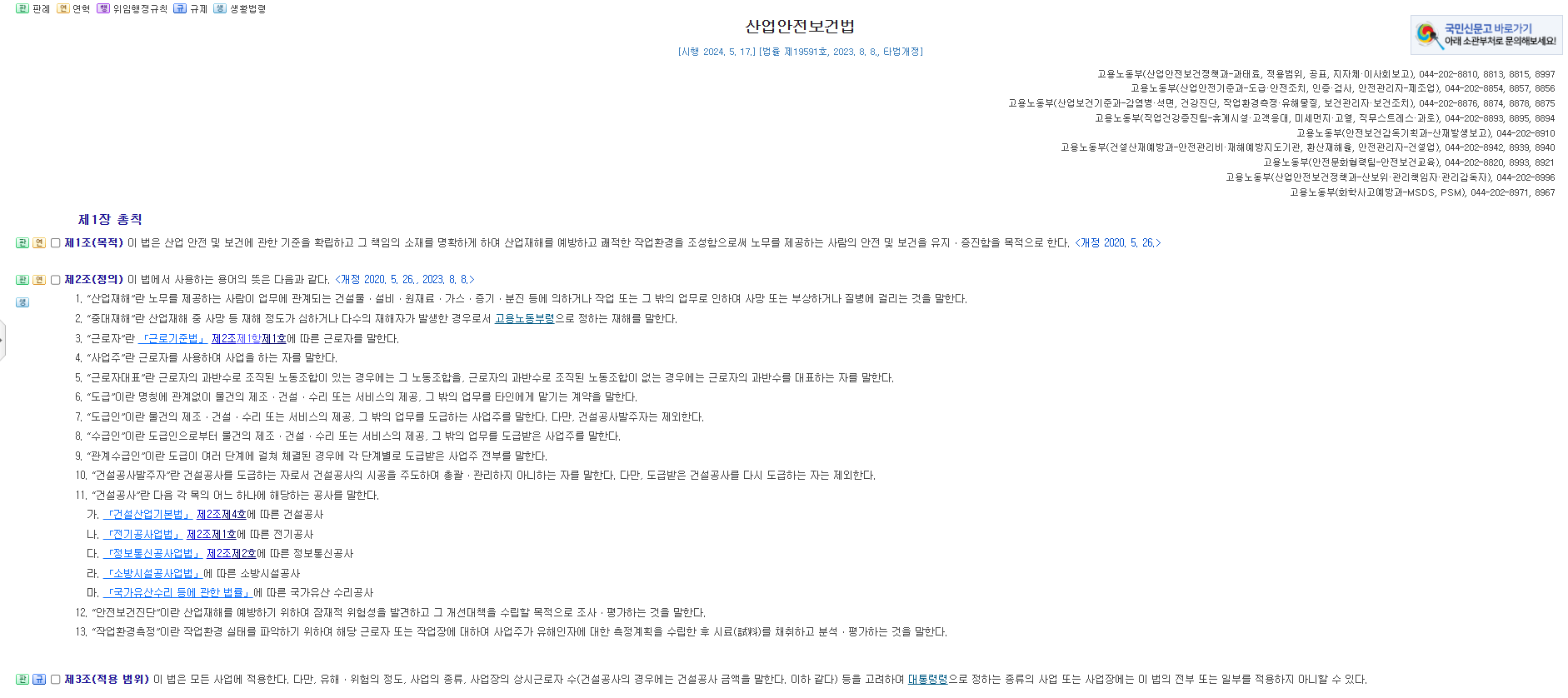 산업안전보건법 개정 – 안전보건학과