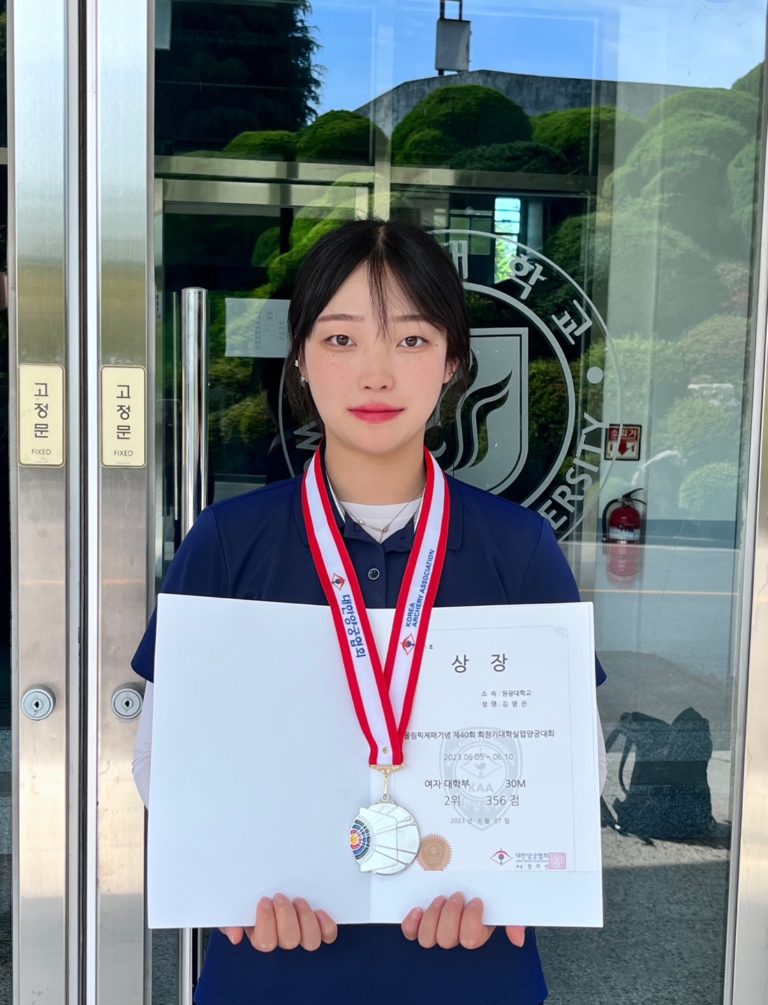 원광대학교 양궁부 김영은 올림픽제패기념 제40회 회장기대학실업양궁대회 2위 수상 스포츠과학부