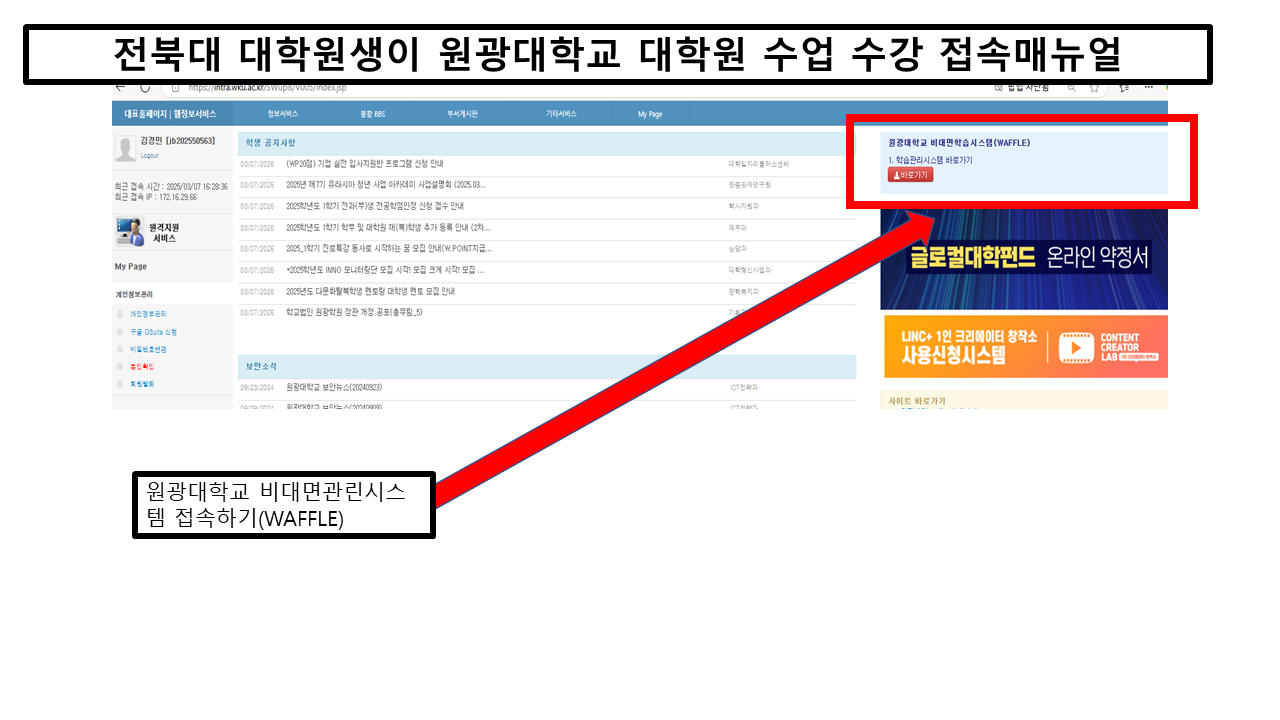 [수업] 원광대학교 일반대학원 지능정보융합공학과 수업 수강 시 참고매뉴얼 – 일반대학원 | 원광대학교