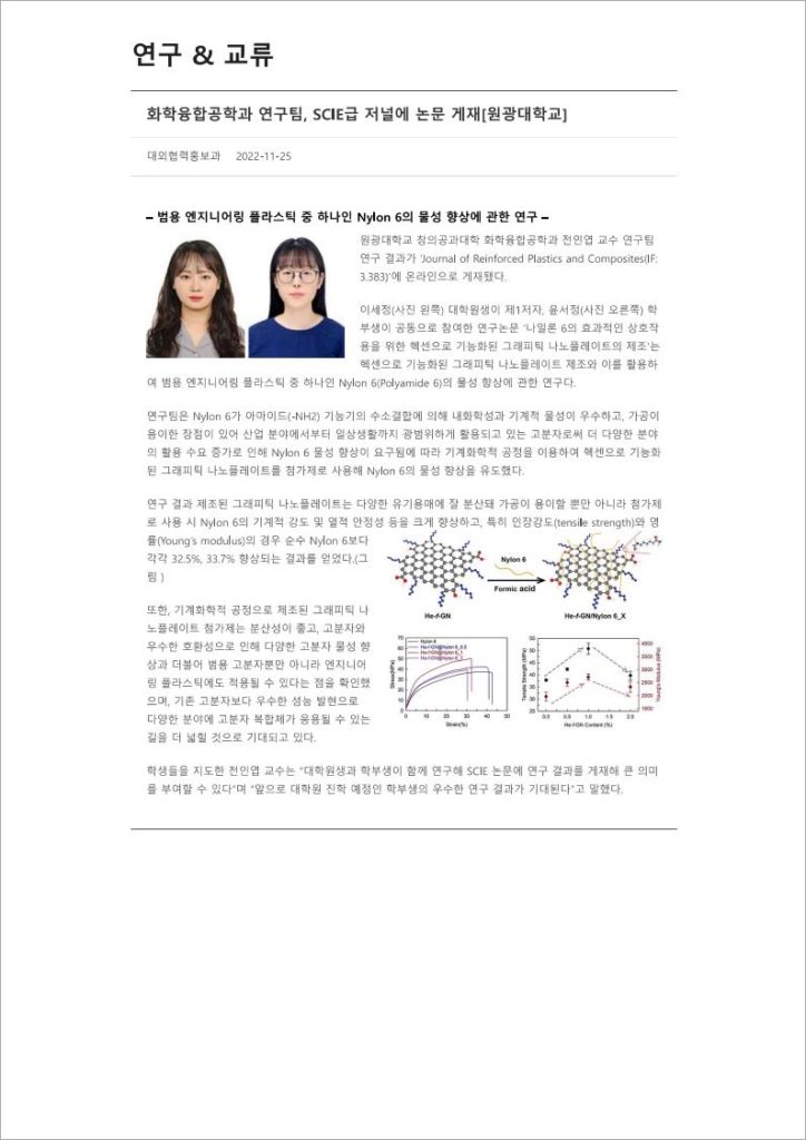 화학융합공학과 연구팀 Scie급 저널에 논문 게재 원광대학교 화학공학과